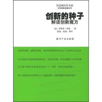 创新的种子:解读创新魔方