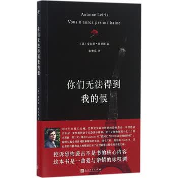 你们无法得到我的恨【正版图书】