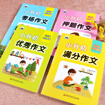 2022新全4册小升初作文大全小升初满分押题考场作文小学三四五六年级作文素材同步作文教程辅导小学作文