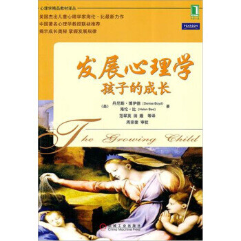 发展心理学:孩子的成长【正版图书】