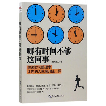 哪有时间不够这回事