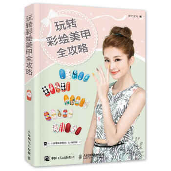 玩转彩绘美甲全攻略