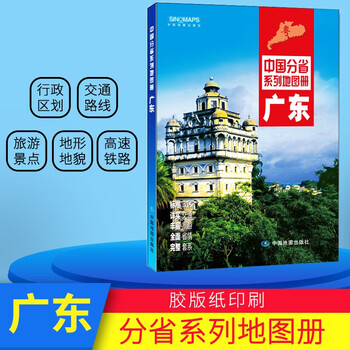 2021版广东地图册中国分省系列地图册 广东交通旅游地图册乡镇村县级地图