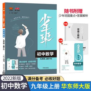 少年班九年级数学—HS版（上）