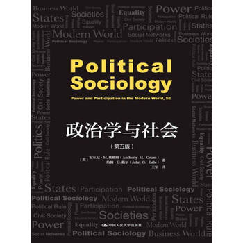 【正版图书】政治学与社会（第五版）(人文社科悦读坊)