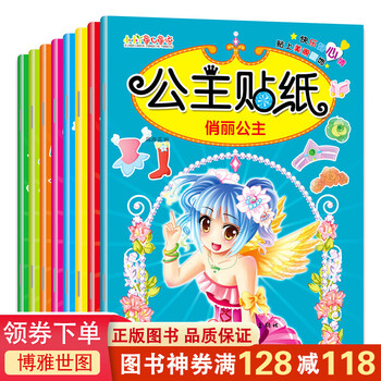 公主贴纸一美丽公主