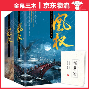 凰权（套装全6册） 凰权(套装全6册)