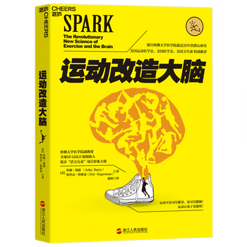 运动改造大脑
