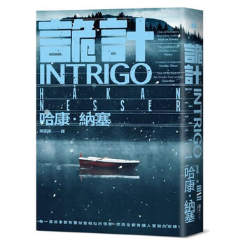 现货【外图台版】诡计 / 哈康?纳塞 独步文化