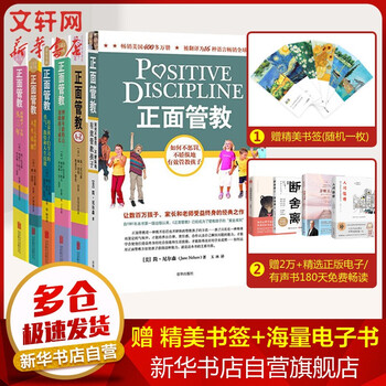 0-3岁孩子的正面管教 尼尔森著 家庭正面管教孩子自驱型成长真希望我父母读过这本书 正版家教书籍 正面管教系列6册套装