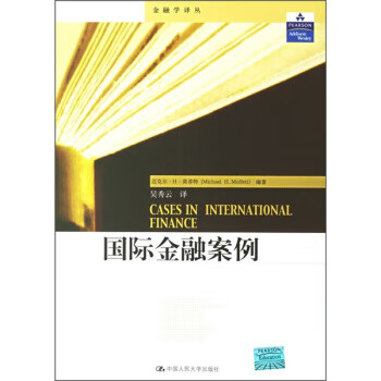 国际金融案例【正版图书】