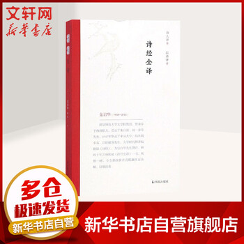 诗经全译