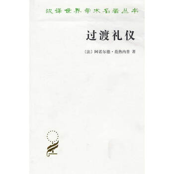 过渡礼仪