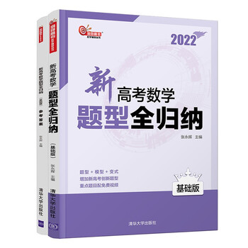 新高考数学题型全归纳（基础版）