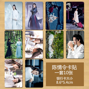 陈情令海报  肖战王一博古装写真明信片高清剧照卡贴壁纸墙贴周边 卡贴(bjyx) 其他产品
