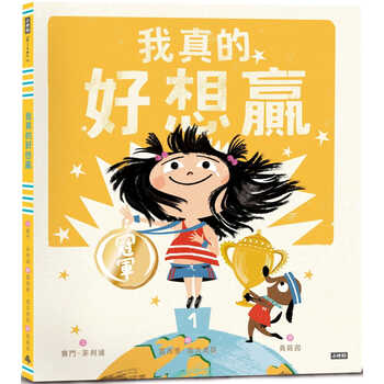预售 赛门-菲利浦 我真的好想赢 时报出版
