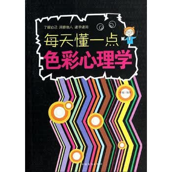 每天懂一点色彩心理学李敏 编著 中国华侨出版社 