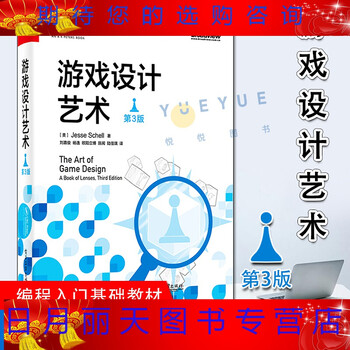 【速发】游戏设计艺术 第3版第三版 杰西 谢尔 游戏产品营销与推广编程入门基础教材 游戏制作机制 游