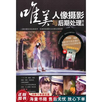 唯美人像摄影与后期处理第2版