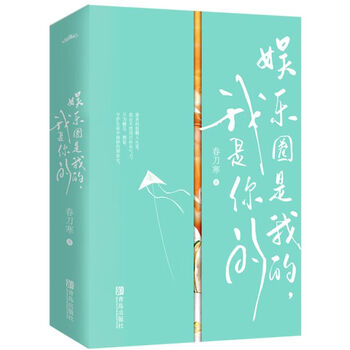 娱乐圈是我的我是你的(上中下)