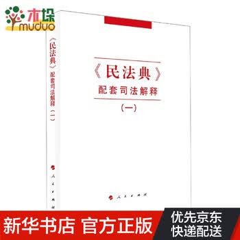 民法典配套司法解释(1)