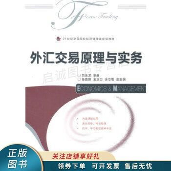 外汇交易原理与实务