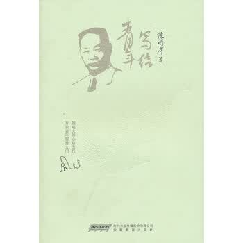 写给青年【正版图书】