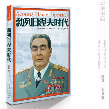 勃列日涅夫时代 姆列钦 正品书籍