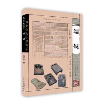 端砚【正版图书】