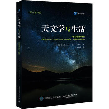 [正版图书] 天文学与生活(原书第7版) 美EricChaisson（艾瑞克.简森）,Steve-0