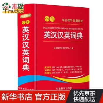 学生英汉汉英词典