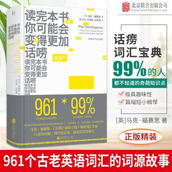 读完这本书你可能会变得更加话痨 用961个古老英语词汇讲述一天中会发生的事情 趣味词源故事 英语读物