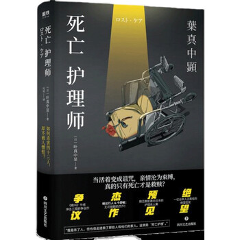 【速发】死亡护理师 叶真中显