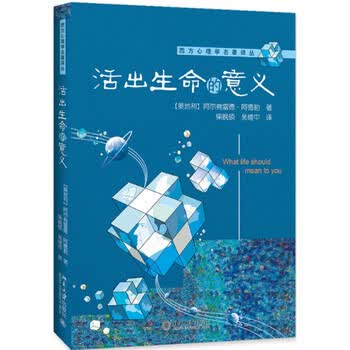 活出生命的意义 北京大学旗舰店正版