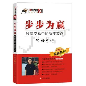步步为赢：股票交易中的质变节点