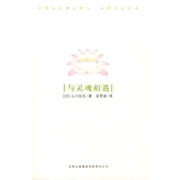 与灵魂相遇【正版图书】