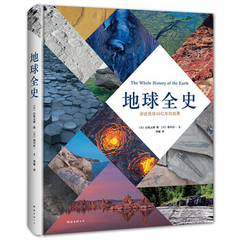 地球全史【正版图书】