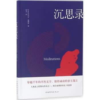 沉思录