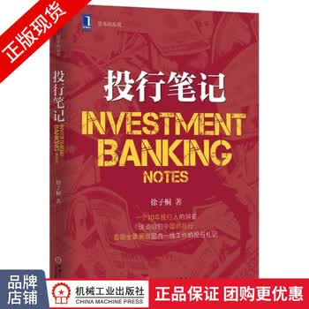 包邮 投行笔记3803280