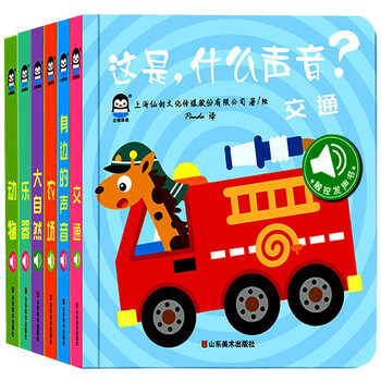 触摸发声书 这是什么声音（全6册） 0-2岁 婴儿早教启蒙有声触摸立体书