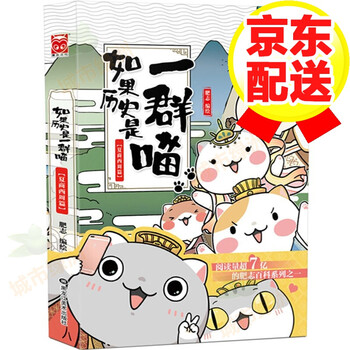 【系列自选】如果历史是一群喵123456789全套全集 如果历史是一群喵1·夏商西周篇