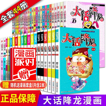 【分辑自选 官方正版】大话降龙漫画书全集44册 漫友漫画 奥冬兰兰搞笑幽默爆笑漫画书 自选5册