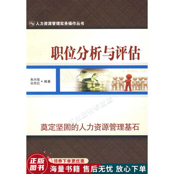 职位分析与评估
