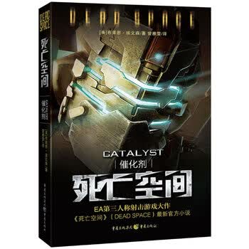 死亡空间:催化剂【正版图书】