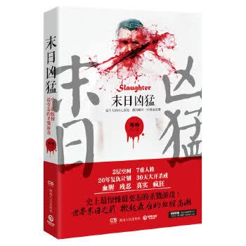末日凶猛【正版图书】