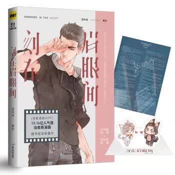 刻在眉眼间 梁阿渣 快看漫画APP高人气作品社交困难症祁是×气质改造师南爵全新治愈系漫画新增番外