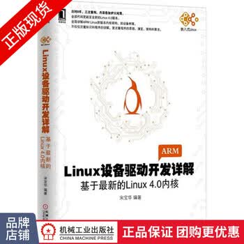 现货包邮 Linux设备驱动开发详解：基于新的Linux 4.0内核/计算机基础图书4733972