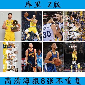 【球星推荐】库里海报新款NBA海报篮球写真周边高清壁纸宿舍墙纸墙贴 库里【Z版】 高清海报8张不重复+双面胶+签名手环