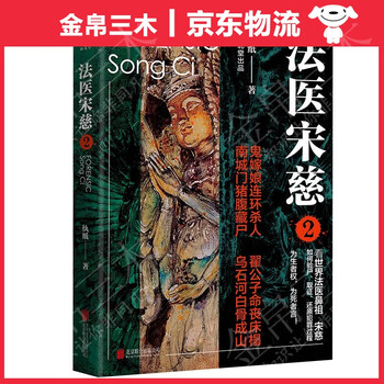 法医宋慈2