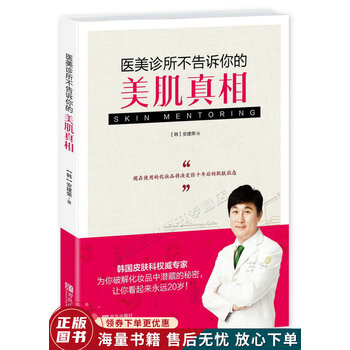 医美诊所不告诉你的美肌真相